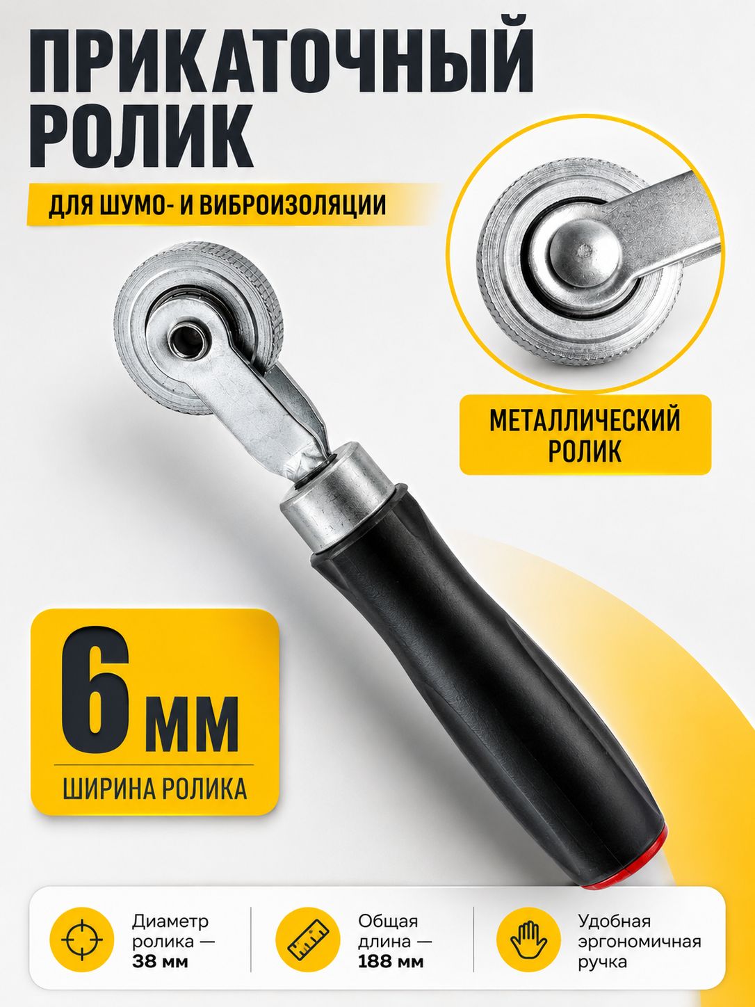 Профессиональный прикаточный ролик для качественного шиномонтажа и ремонта