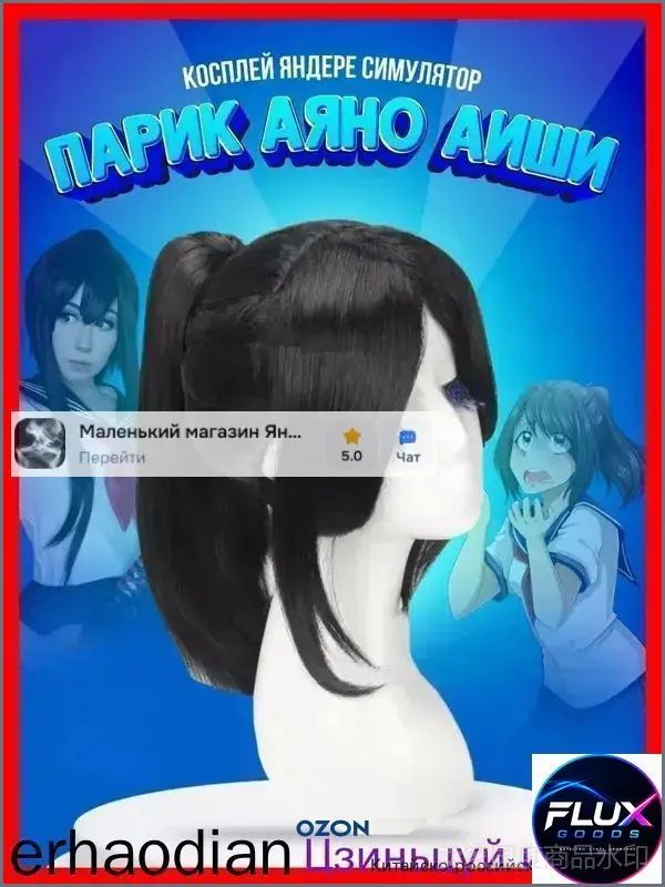 Парик яндере симулятор Аяно Аиши Yandere Simulator