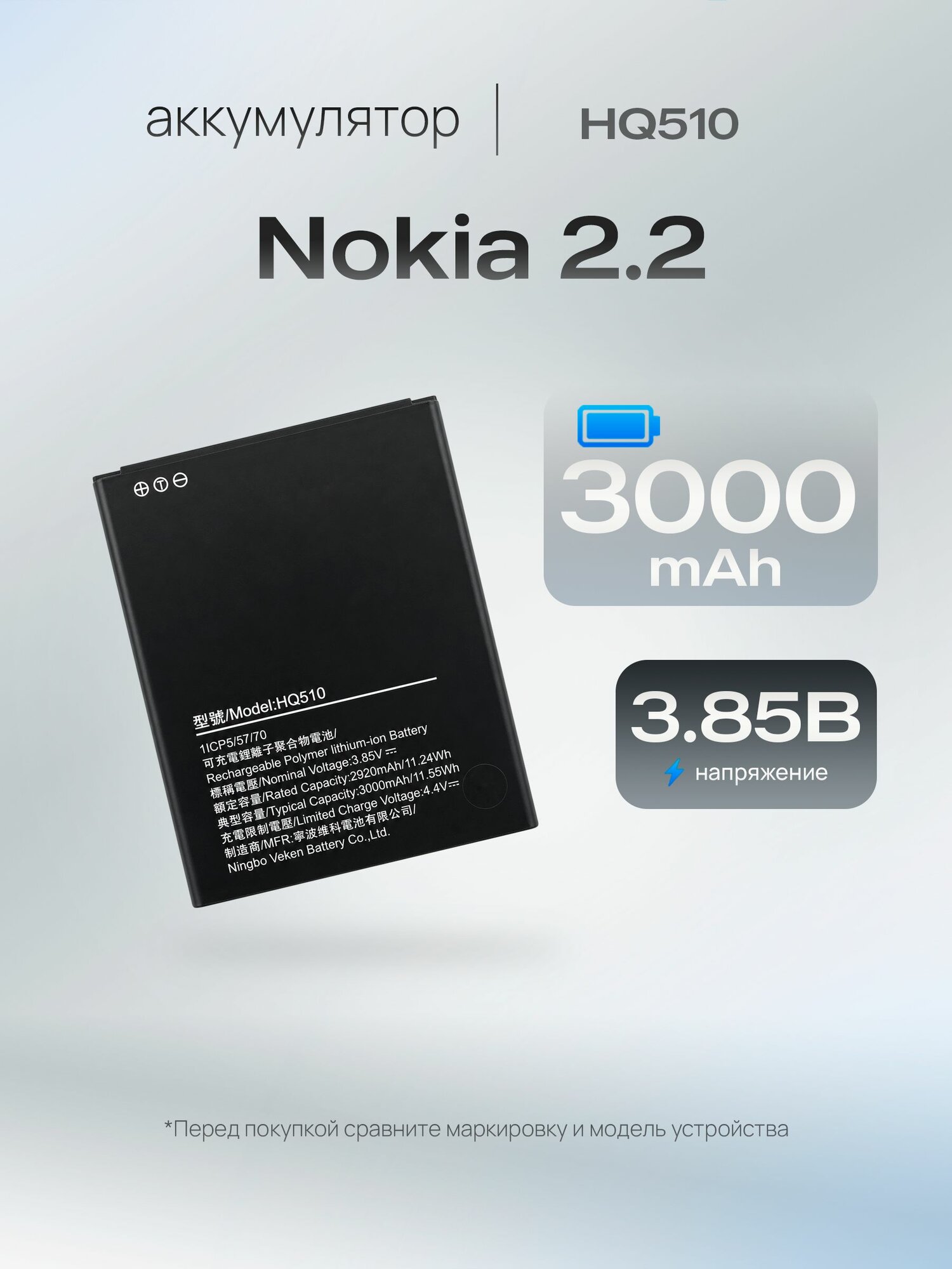 Аккумулятор HQ510 для Nokia 2.2 (TA-1179/TA-1183/TA-1188/TA-1191)