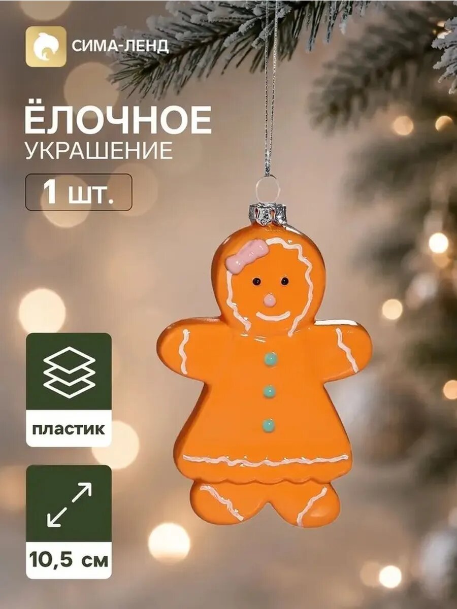 Новогодняя игрушка в виде пряничной девчонки