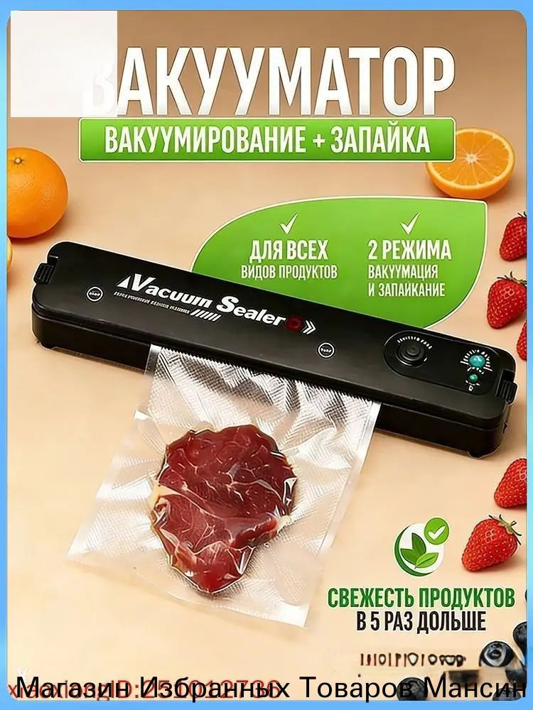 Вакууматор для продуктов вакуумный упаковщик, Артикул: 5703278084
