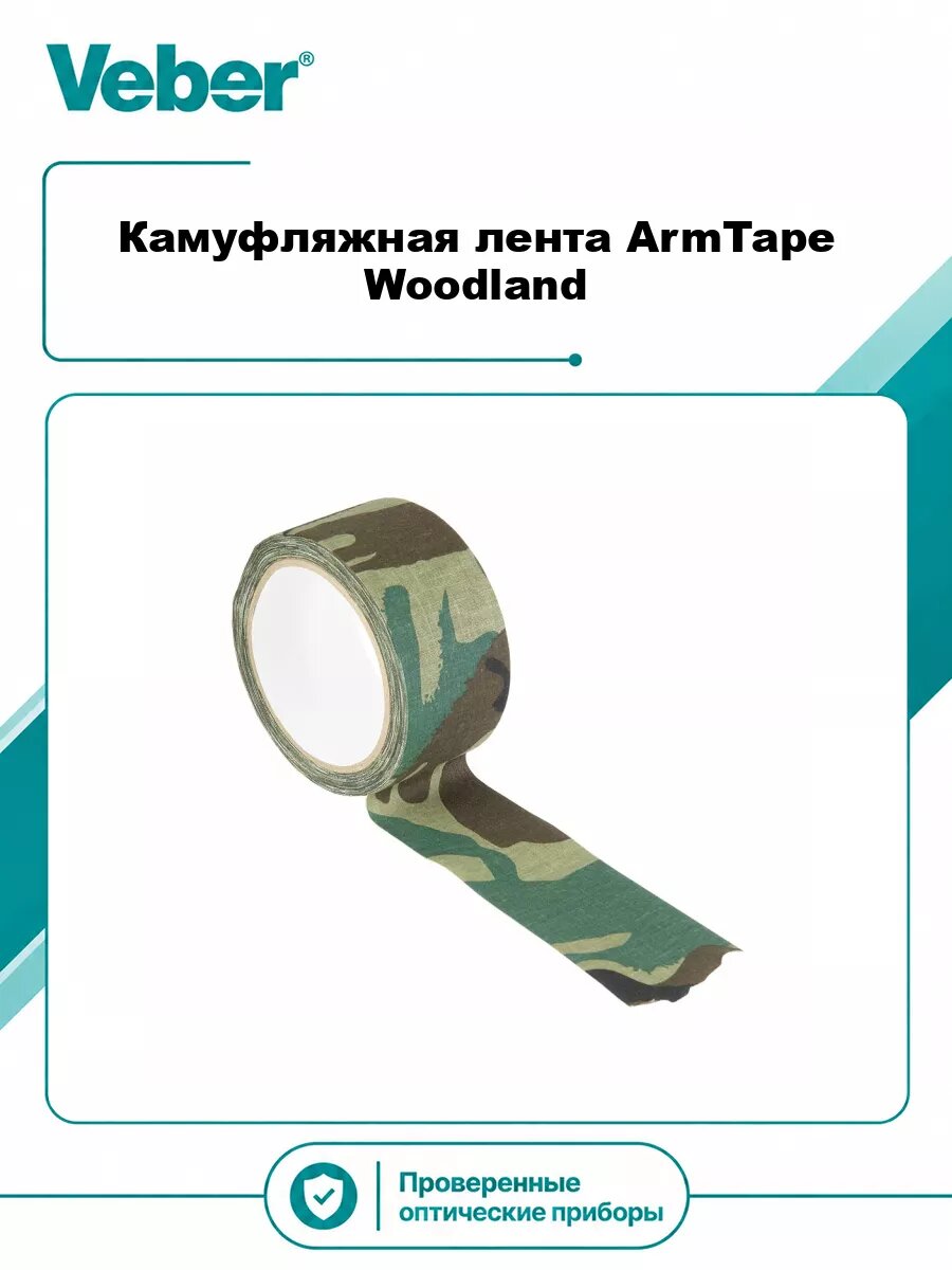 Камуфляжная лента Veber ArmTape Woodland