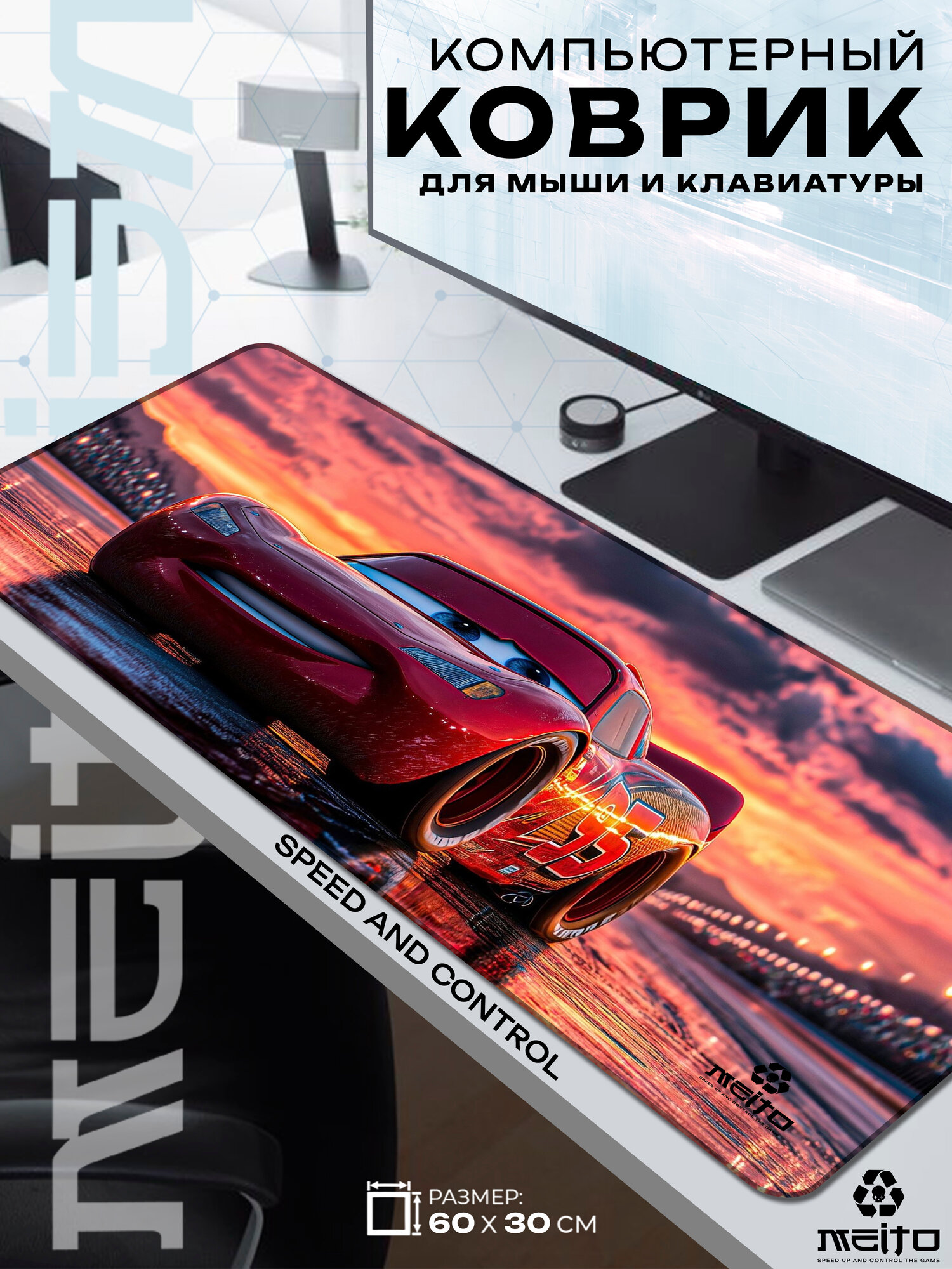 Большой игровой коврик для мыши и клавиатуры жаккард 60x30 см Тачки Молния Маквин