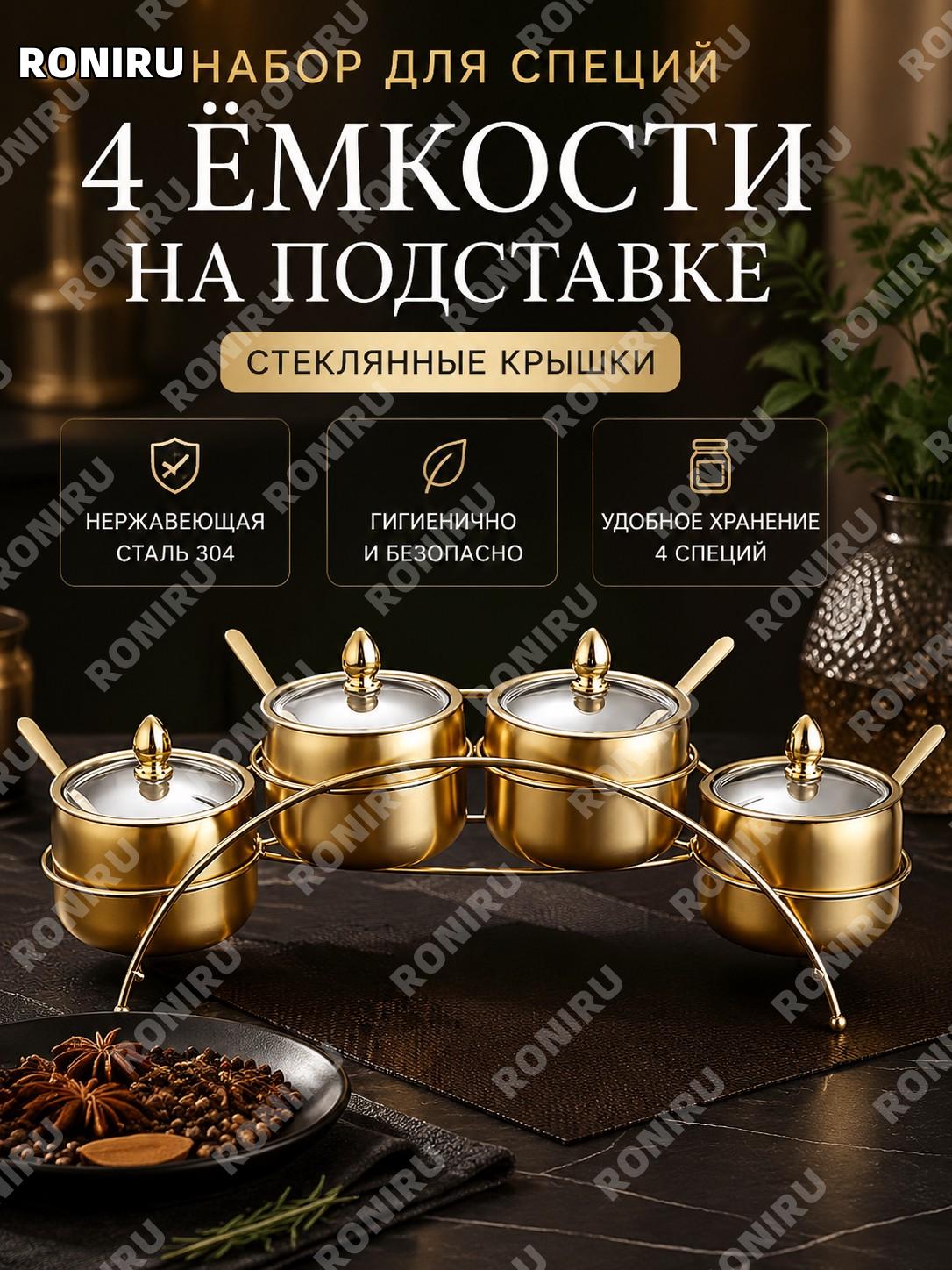 Набор ёмкостей для специй со стеклянной крышкой, 4 вида, золотой комплект для соли и приправ на кухню домашнюю дома