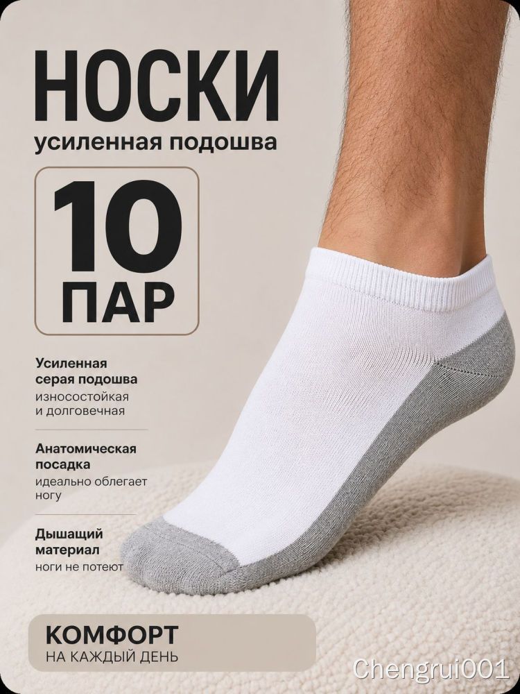 Носки мужские На каждый день набор, 10 пар