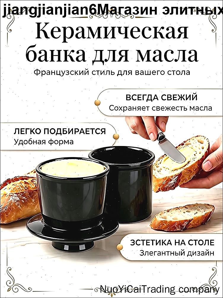Масленка, сырница