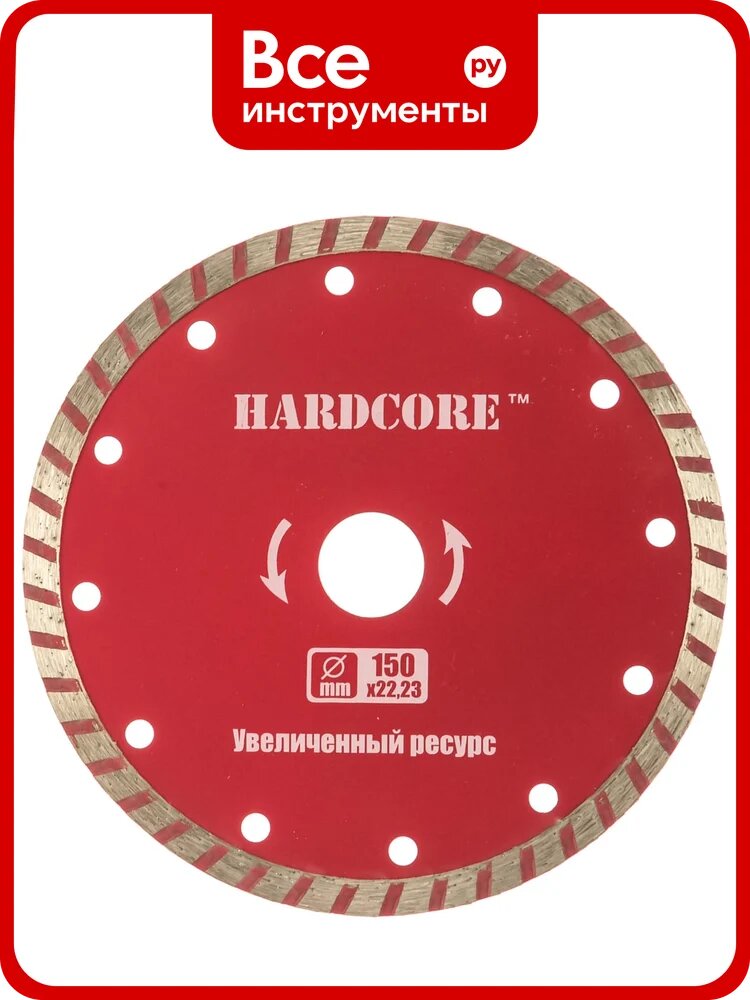Диск отрезной алмазный Турбо (150х22.23 мм) Hardcore 181150