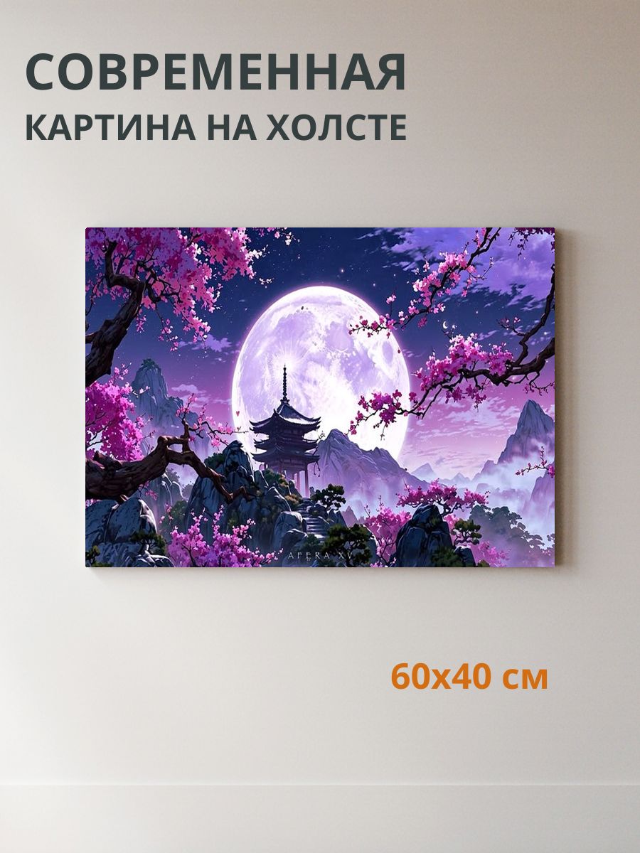 Картина на холсте Полная луна и пагода с 60x40 см