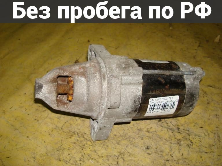 Стартер с пробегом Daihatsu Taft L375S
