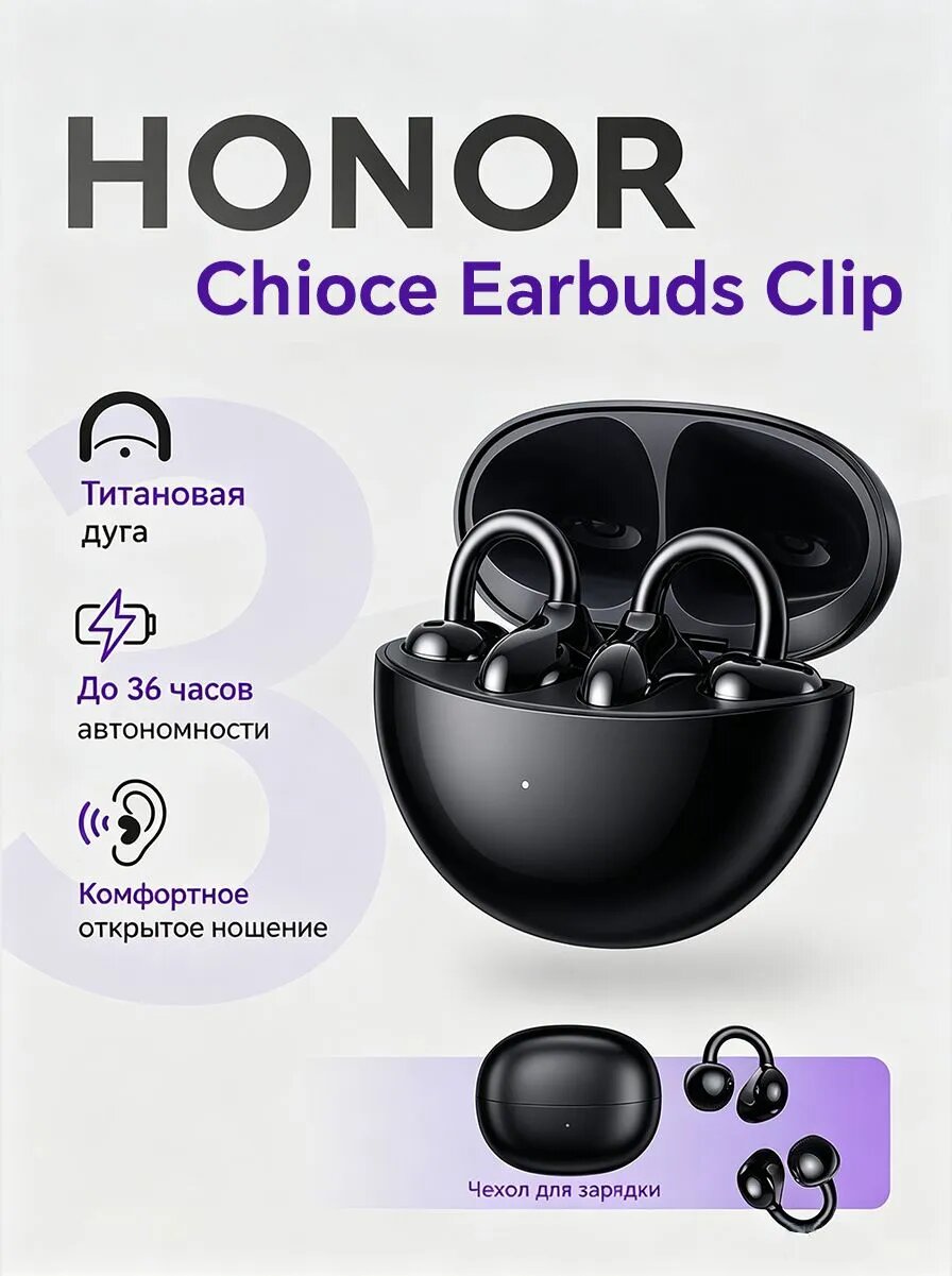 Беспроводные наушники HONOR CHOICE Earbuds Clip MAK-ME00 5504ABYC Черные