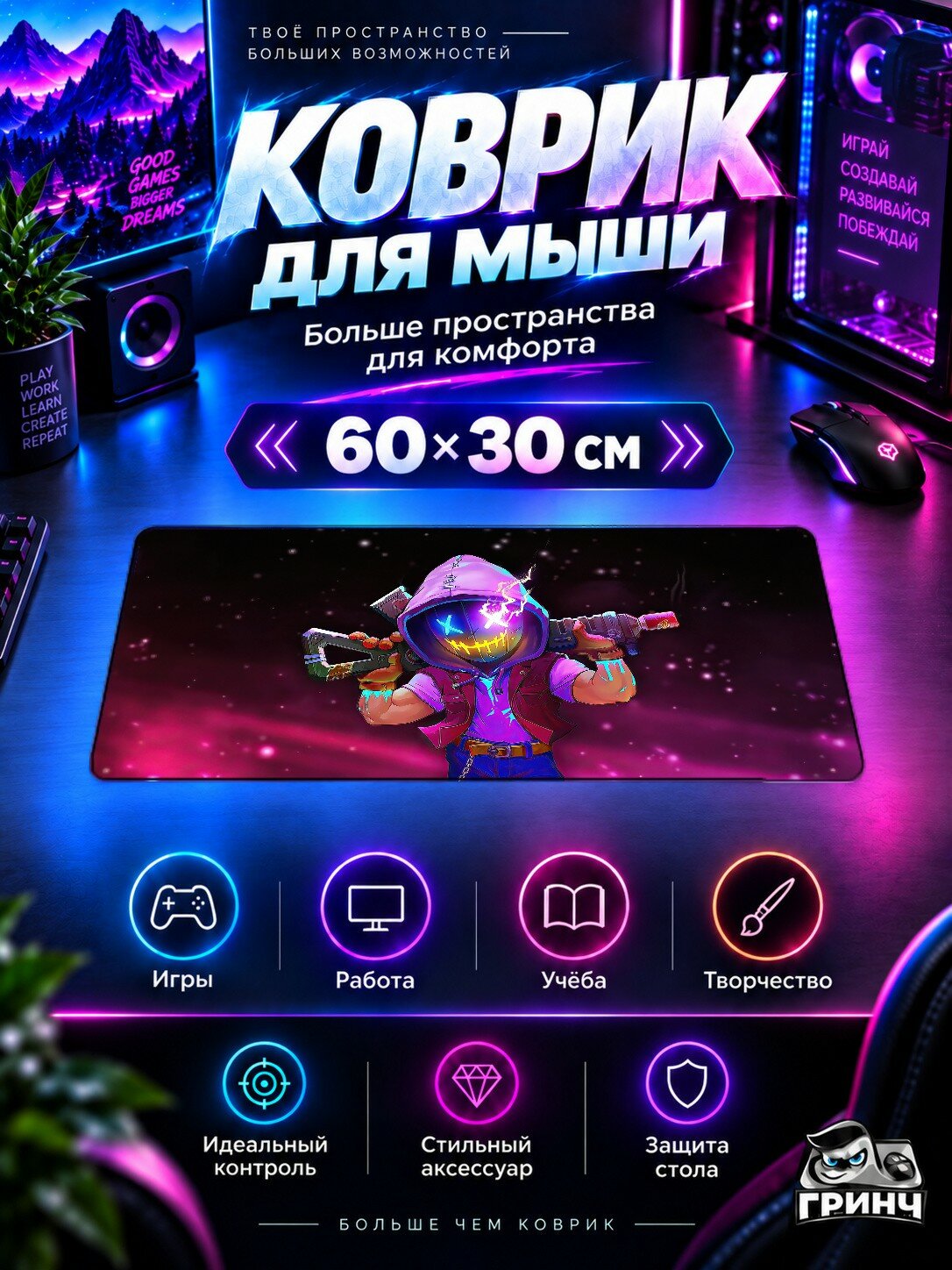 Игровой коврик для мыши 60×30 см — Neon Abyss / Неон Абисс — Neon Abyss