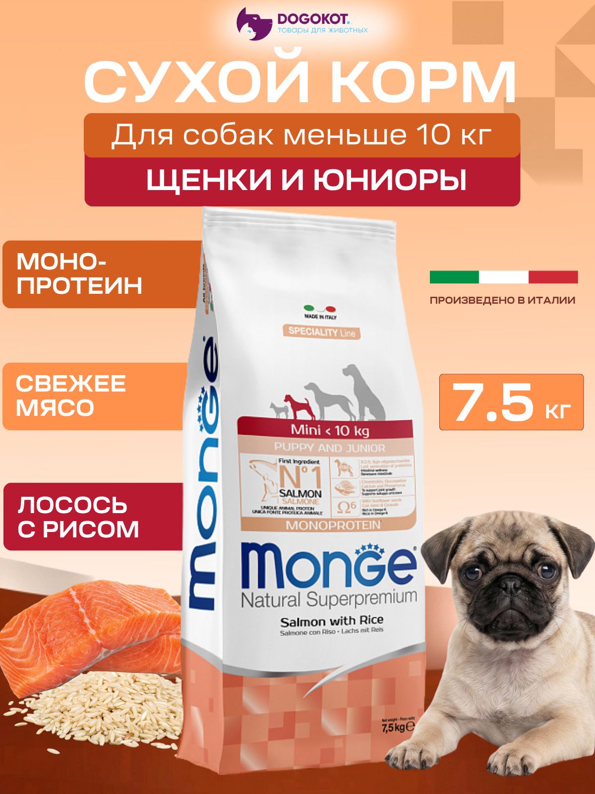 MONGE DOG сухой корм для щенков MONOPROTEIN мелких пород Лососем 7,5 кг