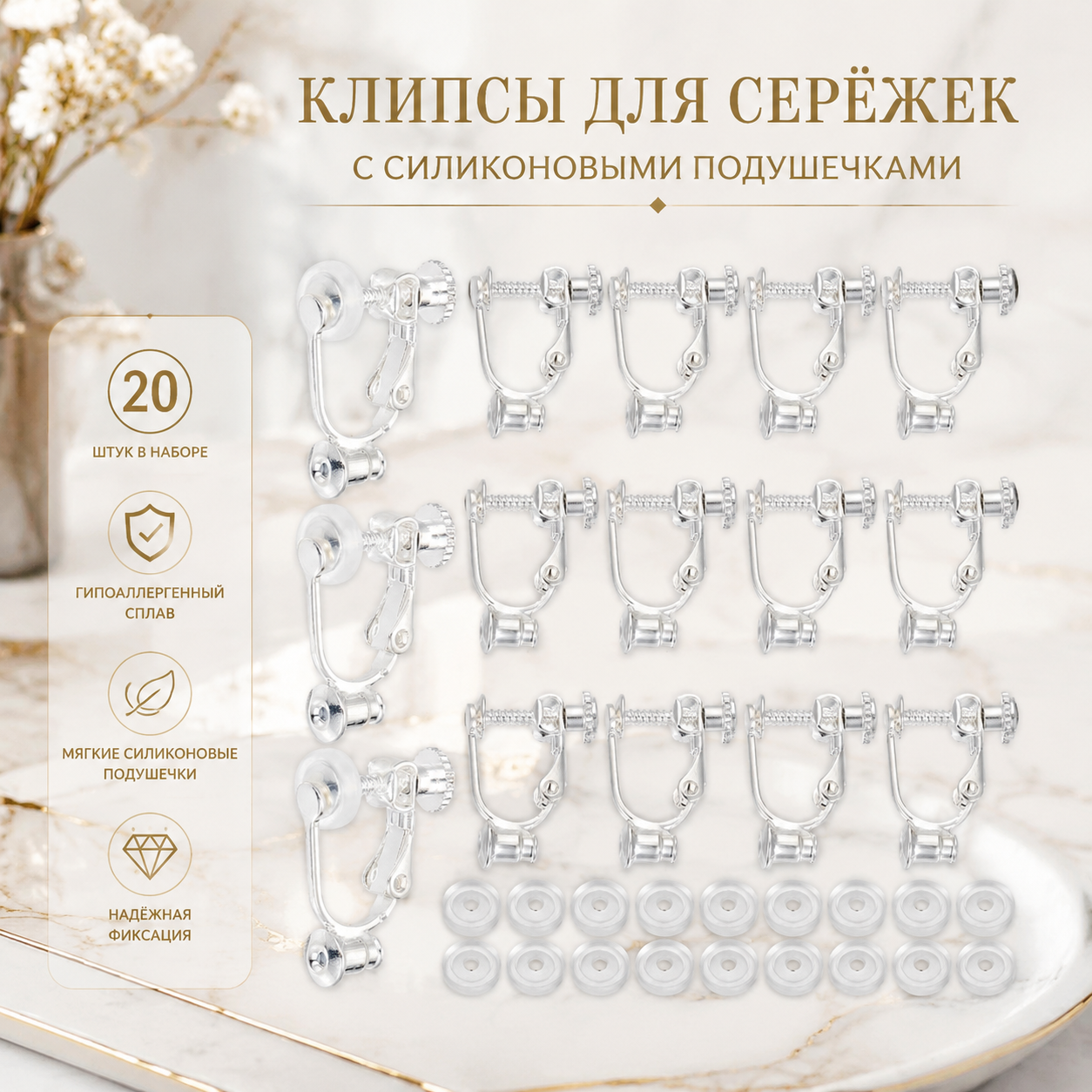 24 латунные клипсы с винтовой фурнитурой для сережек-клипс, спиральные клипсы с 24 силиконовыми подушечками для сережек, серебристые, 17 x 13 x 5 мм