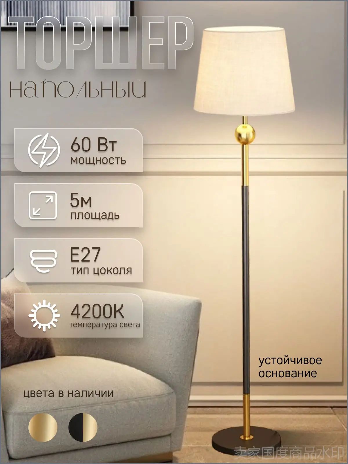 Торшер напольный, напольный светильник, торшер ЭлисСвет 5866LF-1L BK+GD