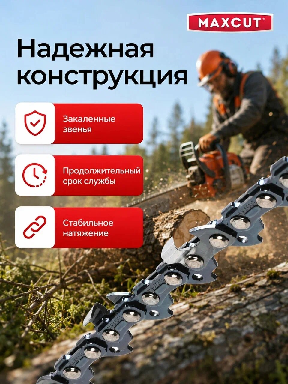 Цепь пильная MAXCUT 91LV-52E 14", 52 звена, шаг цепи 3/8", 1.3 мм — фото 1