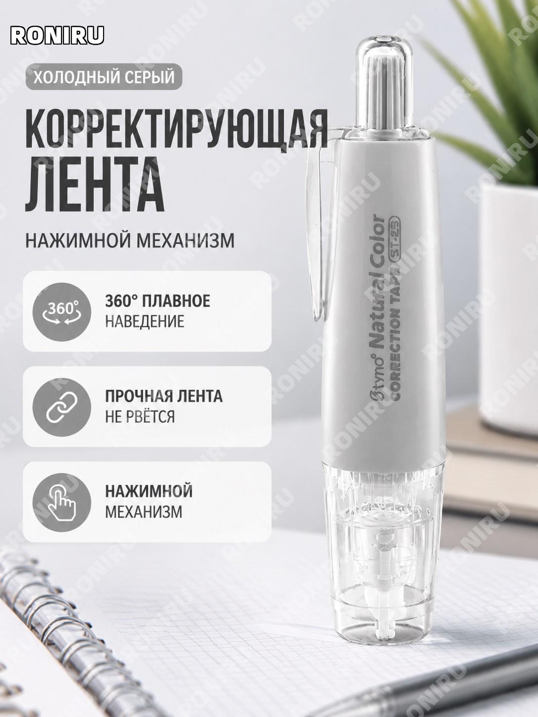Корректирующая лента с кнопкой холодно-серая, ученический корректор из пластика милый дизайн, большой объём, школа