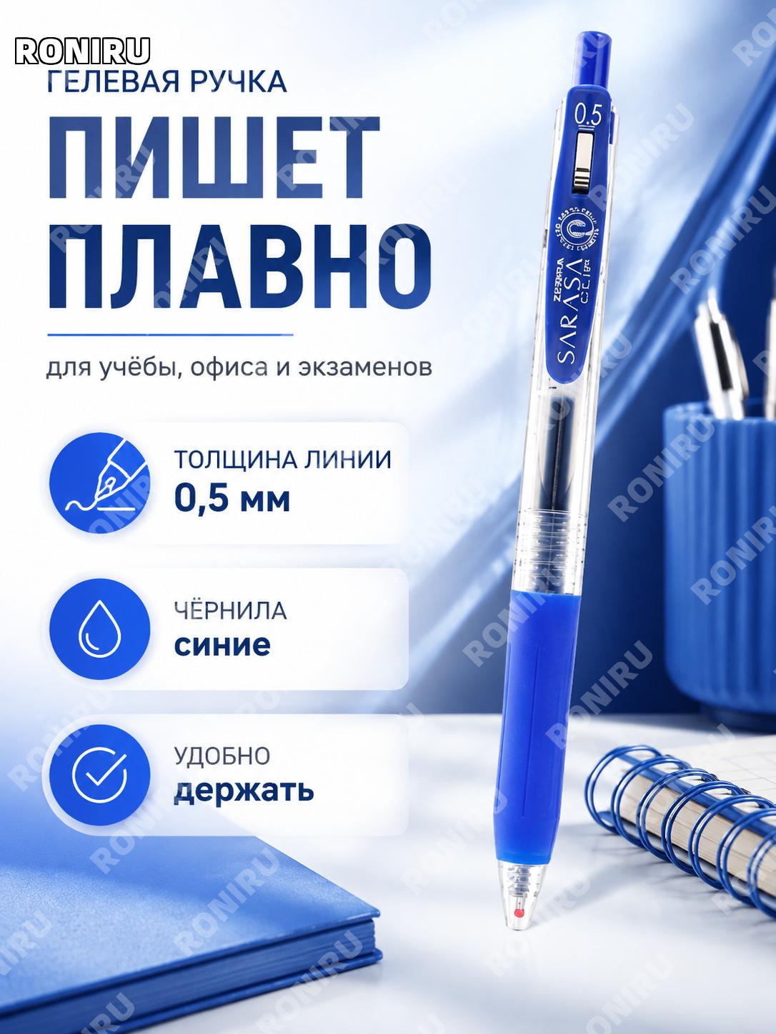 Ручка гелевая ZEBRA JJ15 0.5 мм синяя, одна штука для письма и экзаменов, японская нейтральная ручка для учебы