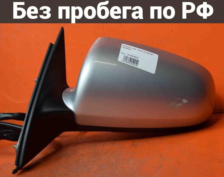Зеркало лев. с пробегом AUDI A4