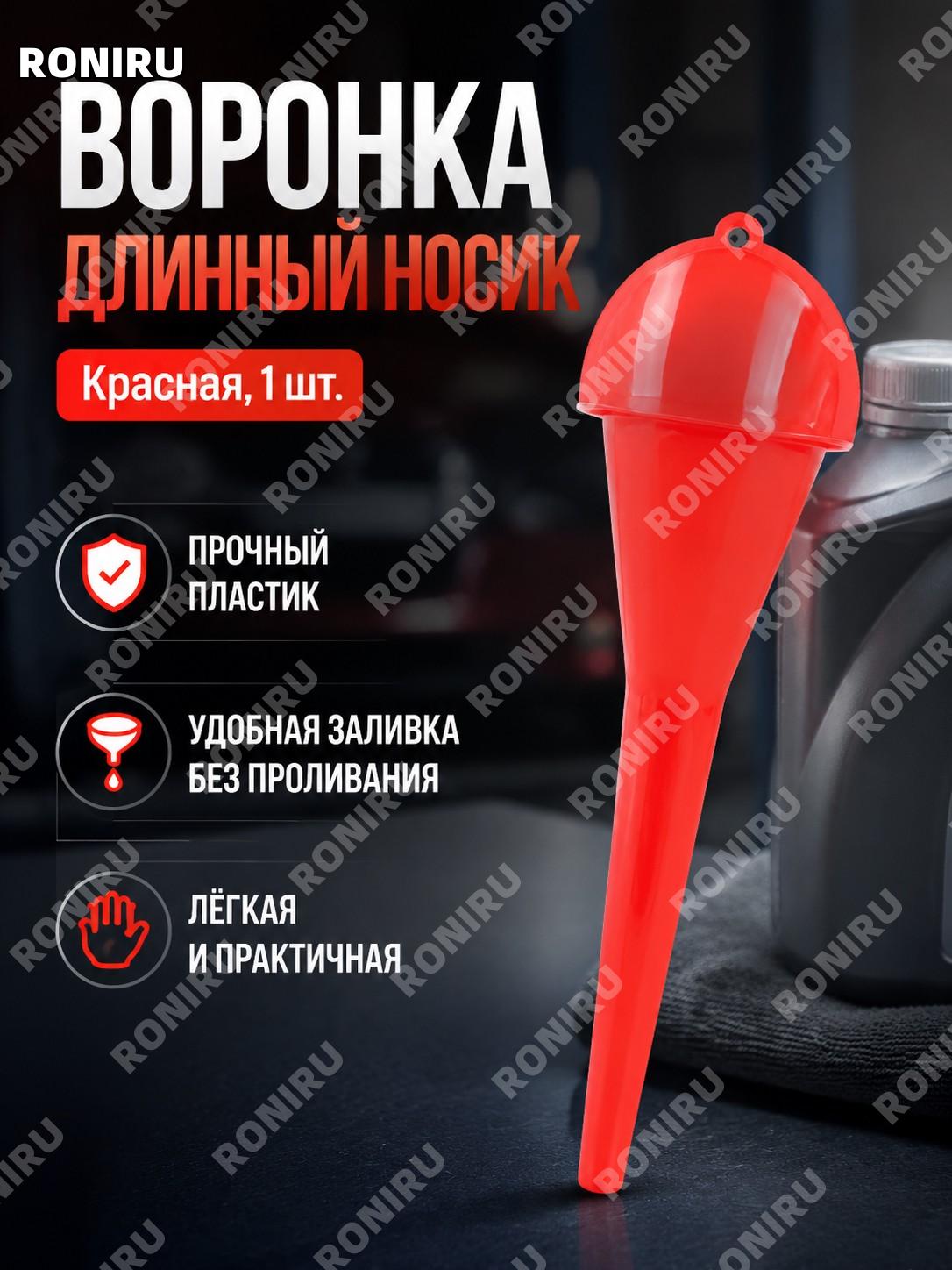 Набор длинного носика воронка красная 1 шт с насосом для откачки масла 1,5 м, автомобильная топливная воронка авто