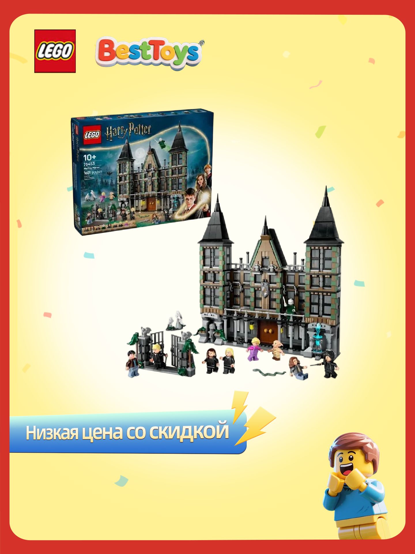 LEGO Harry Potter Поместье Малфоев 76453
