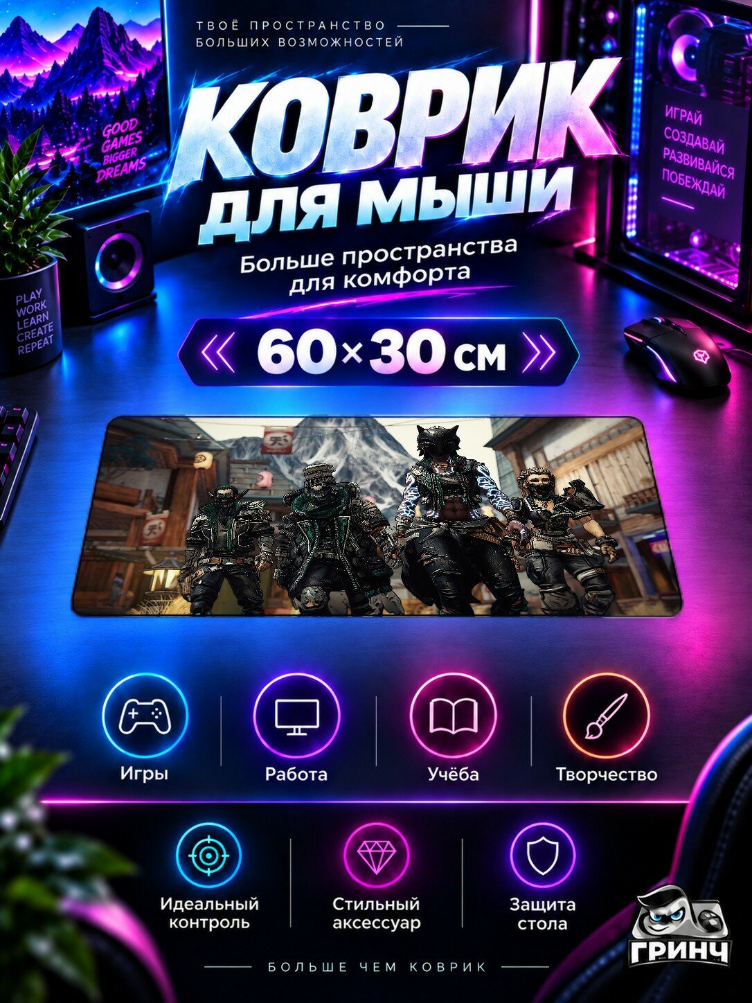 Игровой нескользящий коврик для мыши и клавиатуры Borderlands / Бордерлендс — Borderlands 3 Guns Love And Tentacles, 60×40 см, 3 мм, жаккардовый, прошитые края