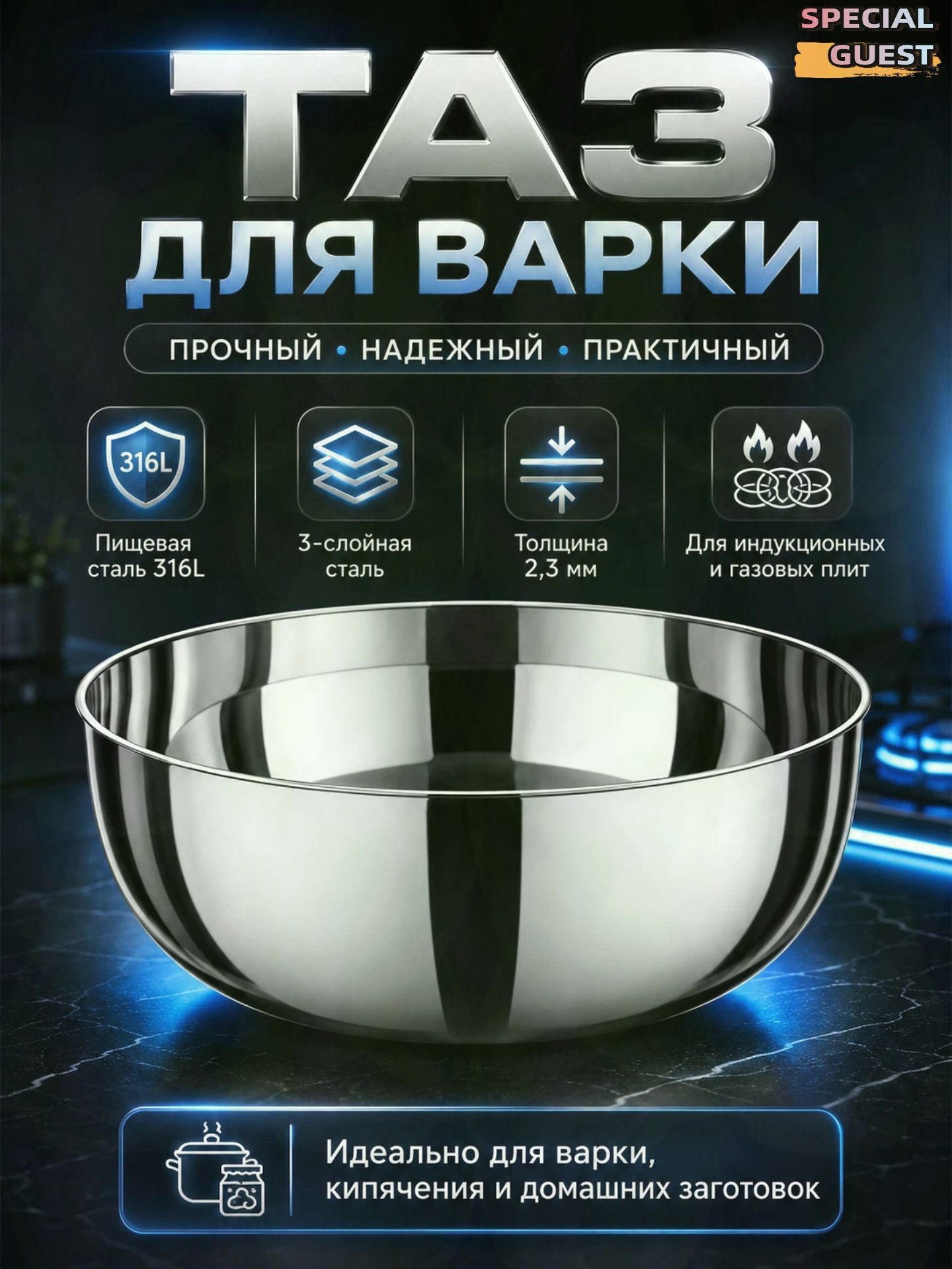 Таз для варки варенья 7 л нержавеющая сталь 1 шт