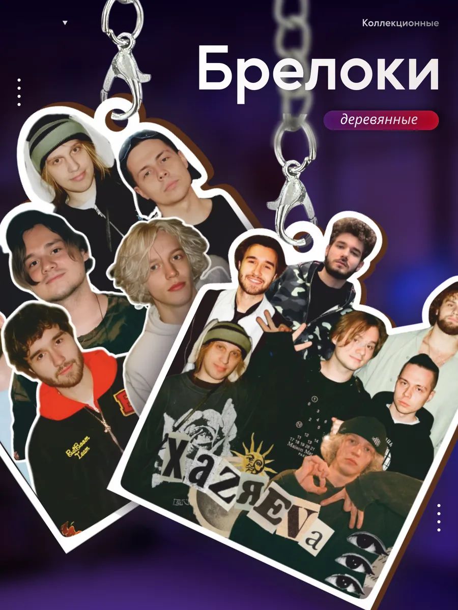 Брелок