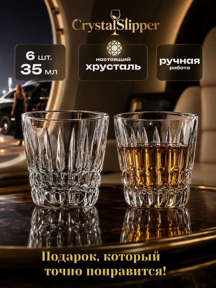 Набор хрустальных стопок для водки на ножке 6 штук (35мл), Неман