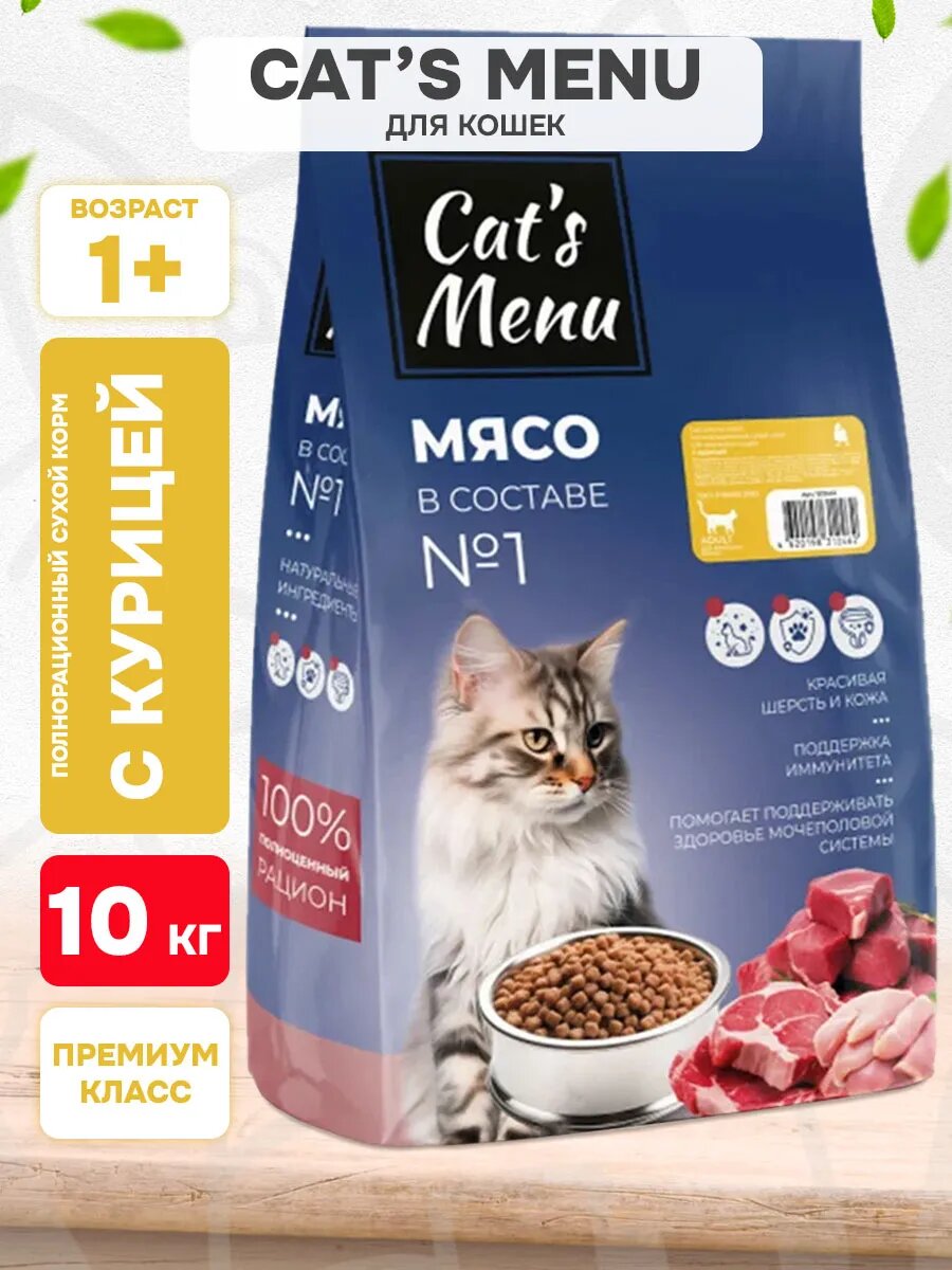 Корм сухой Cat’s Menu Adult для взрослых кошек, курица, 10 кг