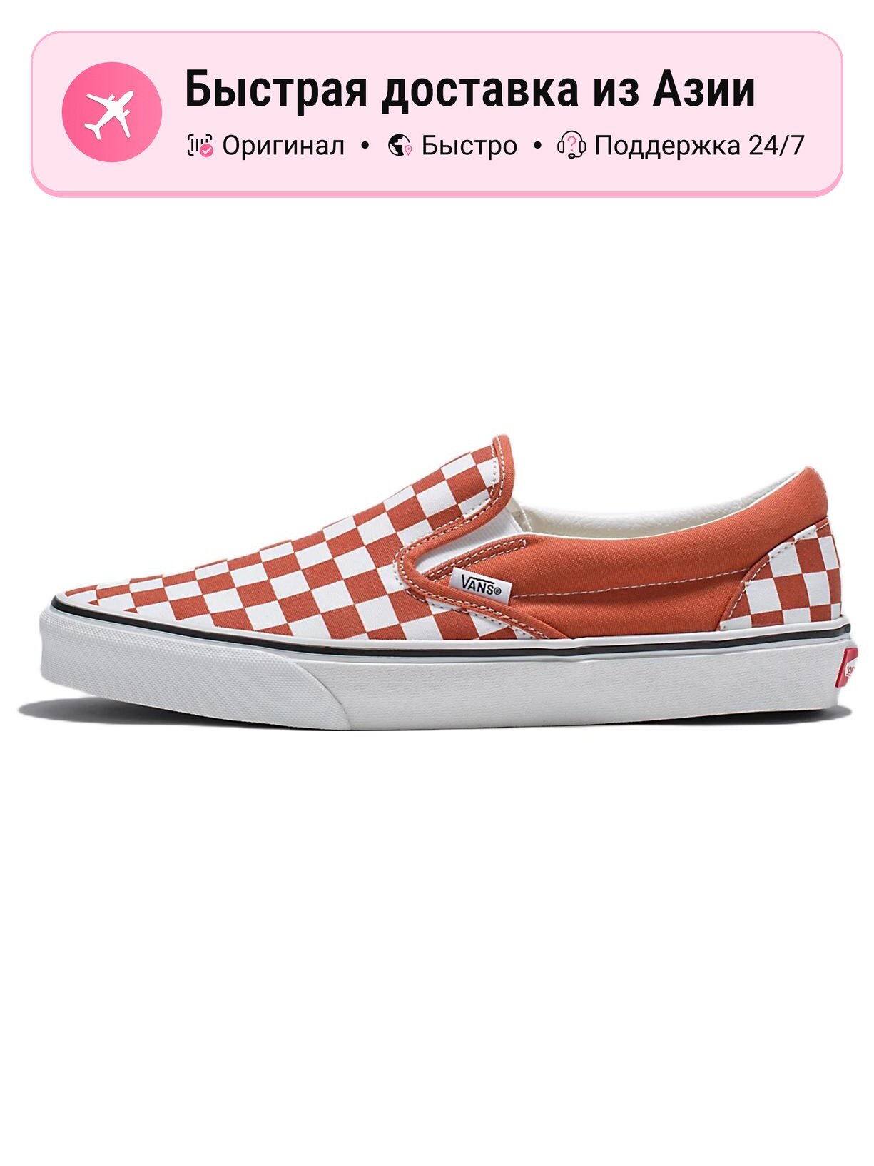 Кроссовки VANS Classic Slip-On Checkerboard