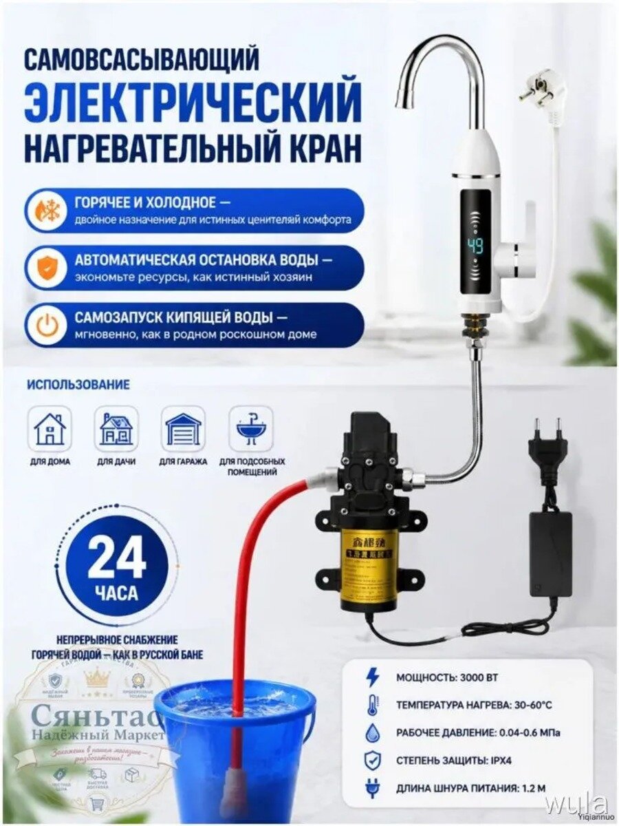 Проточный электрический кран-водонагреватель с самовсасывающим насосом, 3000 Вт, 3 секунды до горячей воды