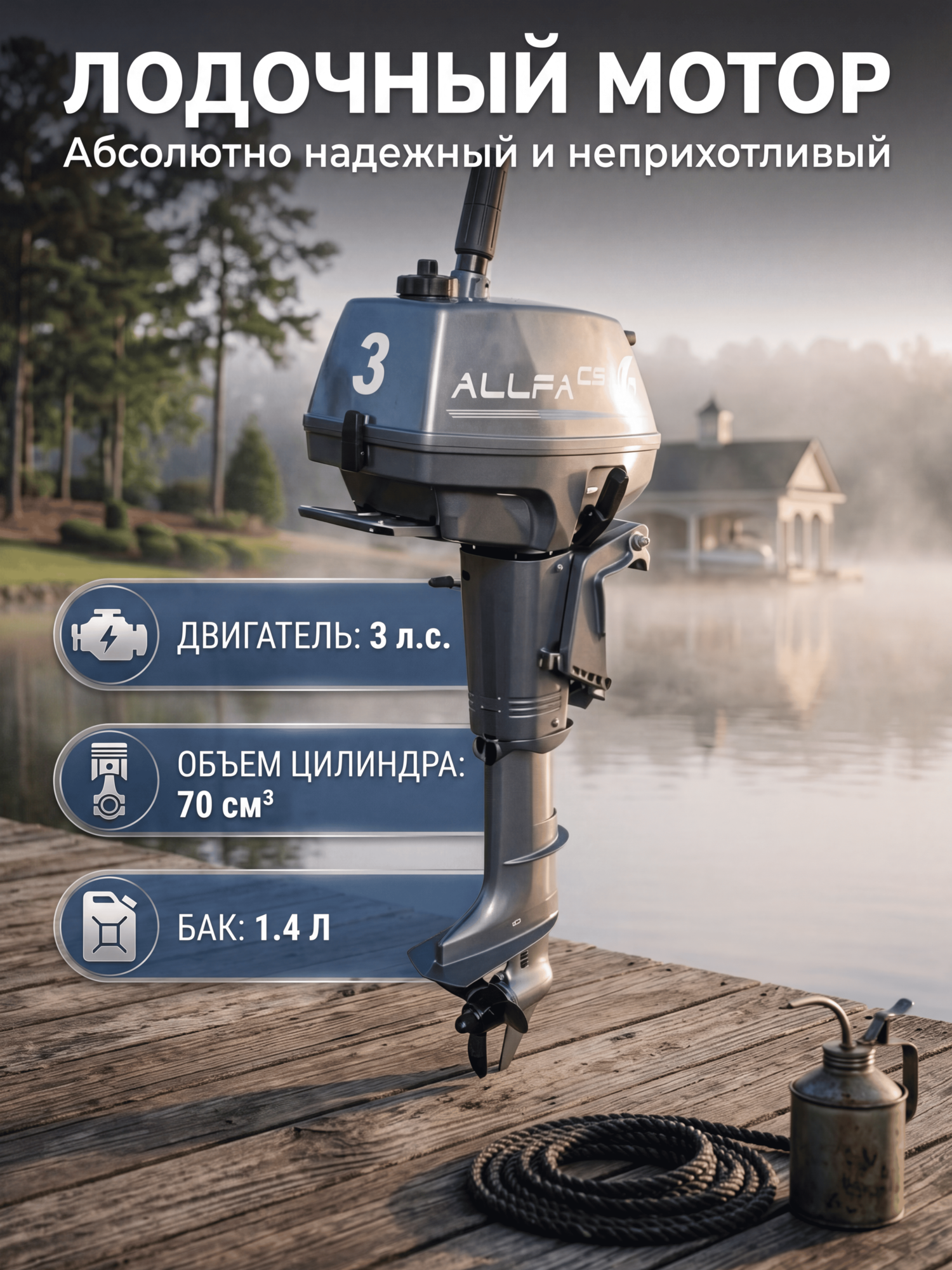 Подвесной лодочный мотор Allfa AL CG T3, 3 л. с, двухтактный