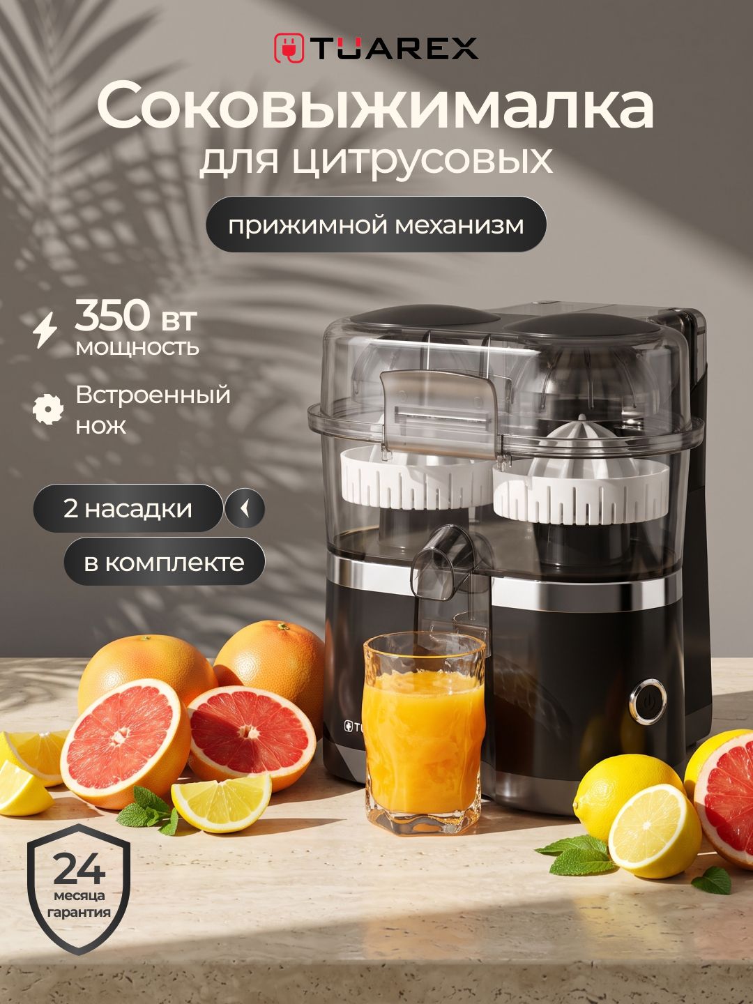 Соковыжималка для цитрусовых Tuarex TK-7003 электрический пресс для апельсинов и лимонов со встроенным ножом, автоматическая соковыжималка для дома, 350 Вт