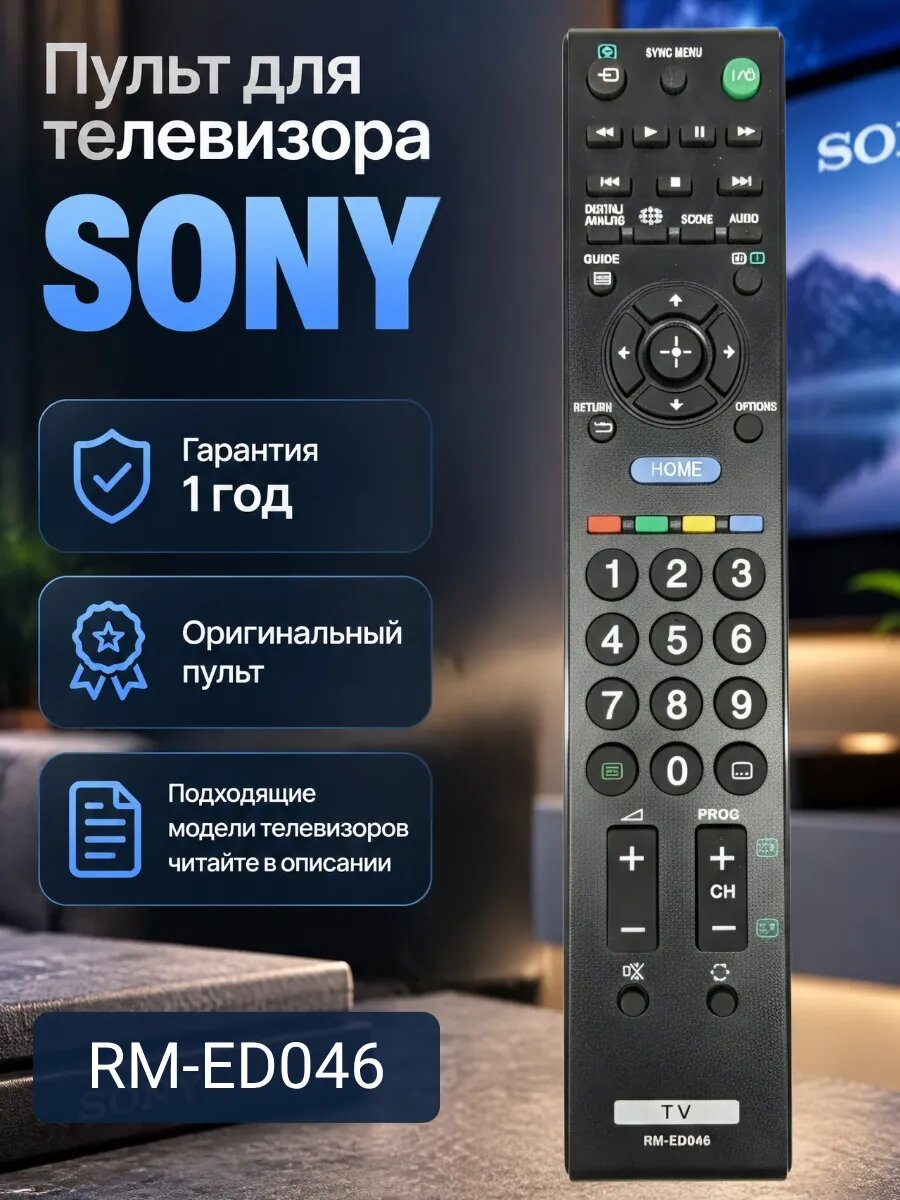 Пульт для телевизора SONY RM-ED046
