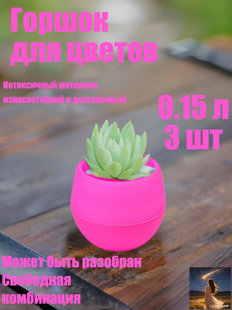 Горшок для цветов 0.2 л, 7 см, 3 шт, цвет фуксия