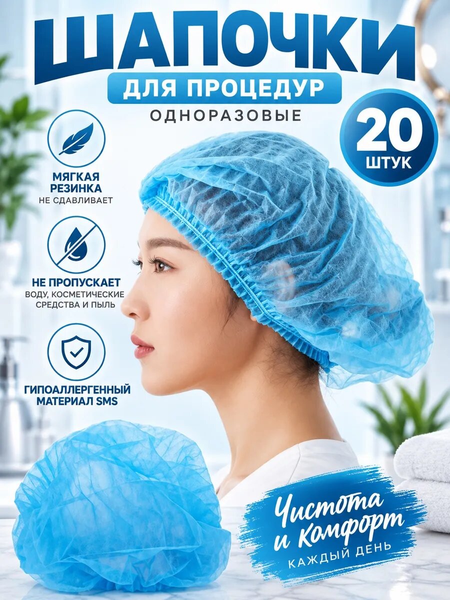 Набор шапочки 20 штук для процедур, спандбонд 100 штук, для женщин, цвет розовый