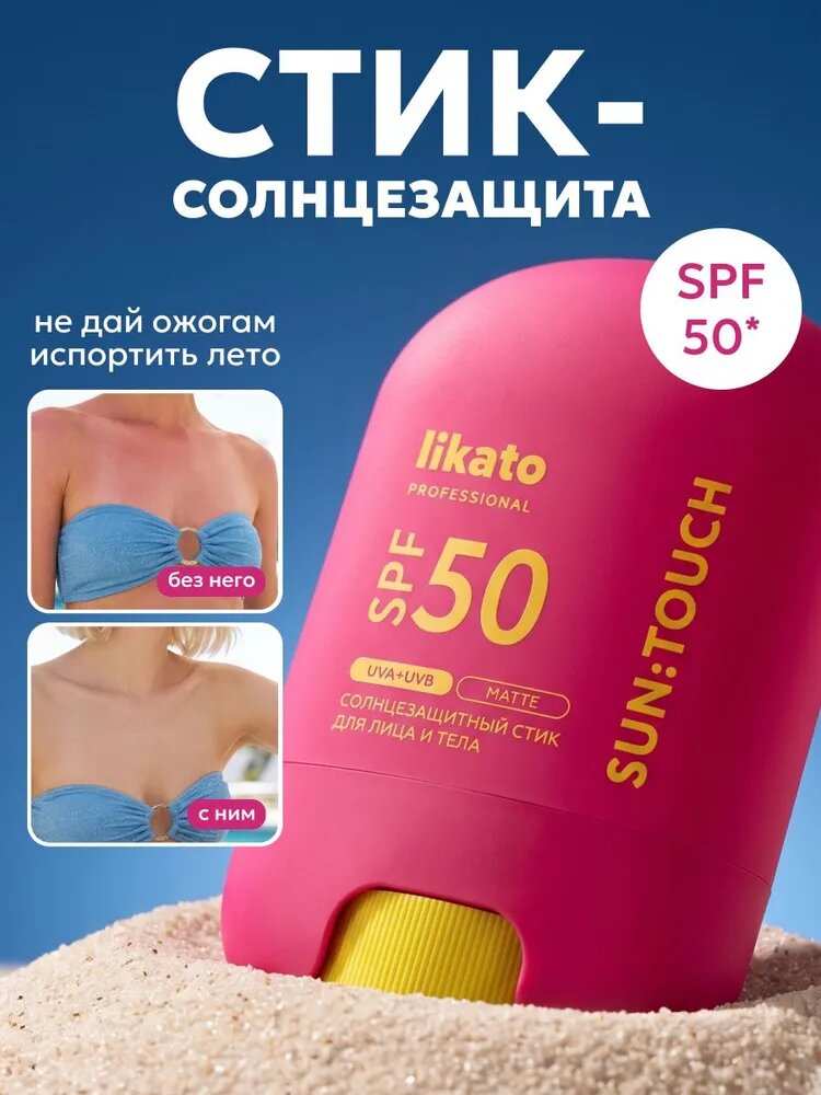 Стик солнцезащитный водостойкий Likato Professional SPF 50+ для лица и тела, 15 мл