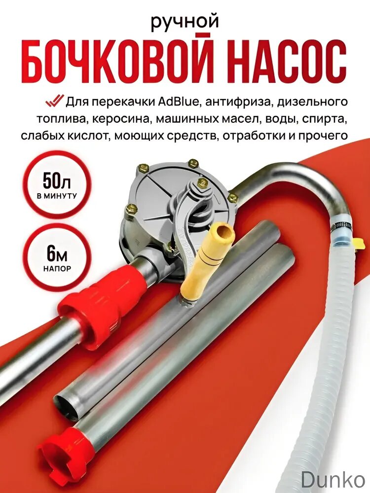 Насос бочковой ручной роторный для, антифриза, масел и топлива, производитель