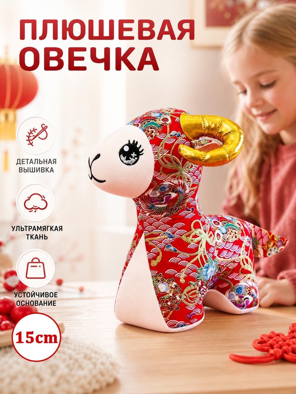 Милая плюшевая игрушка в форме овцы, новогоднее украшение, подарок, красный