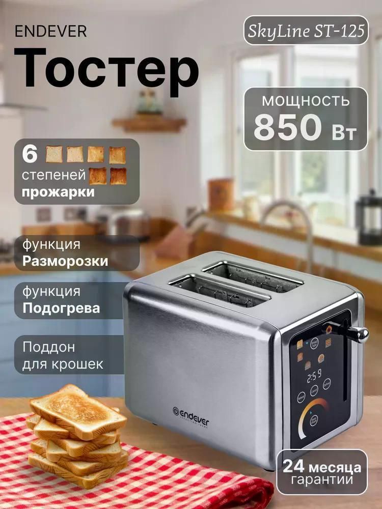 Тостер Endever ST-125