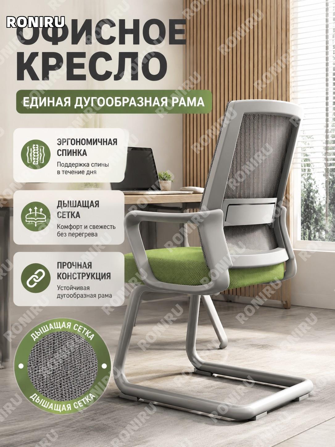 Офисное кресло с сетчатой спинкой, дугообразная модель серый каркас зеленая сетка для работы и учебы дома удобно