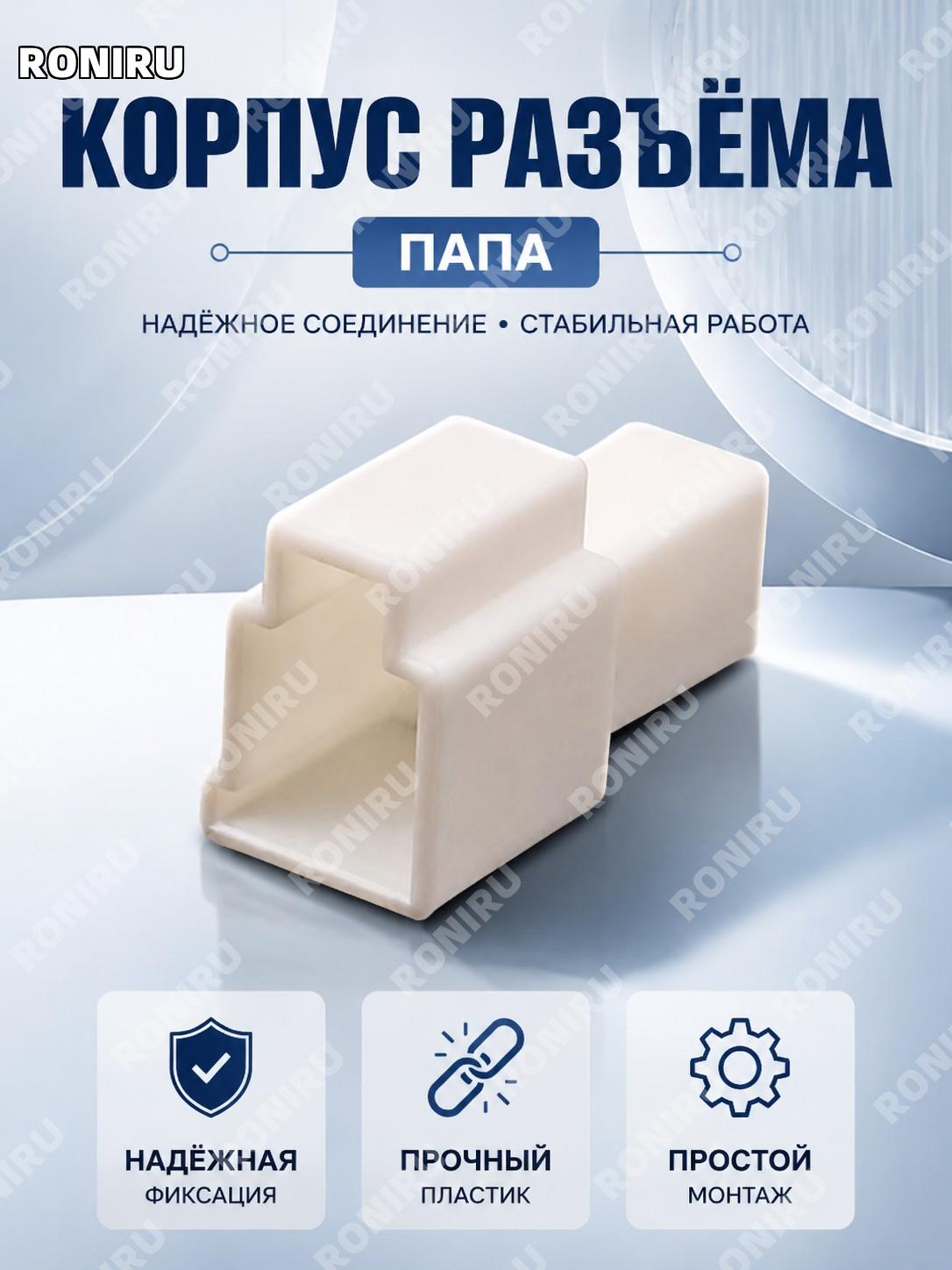 Мужской пластиковый корпус разъема 13597381 30236652 15076310, корпус штекерного соединителя для подключения детали