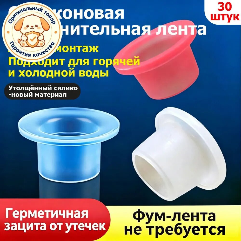Фум силиконовый инсант 1/2" (30 штук)