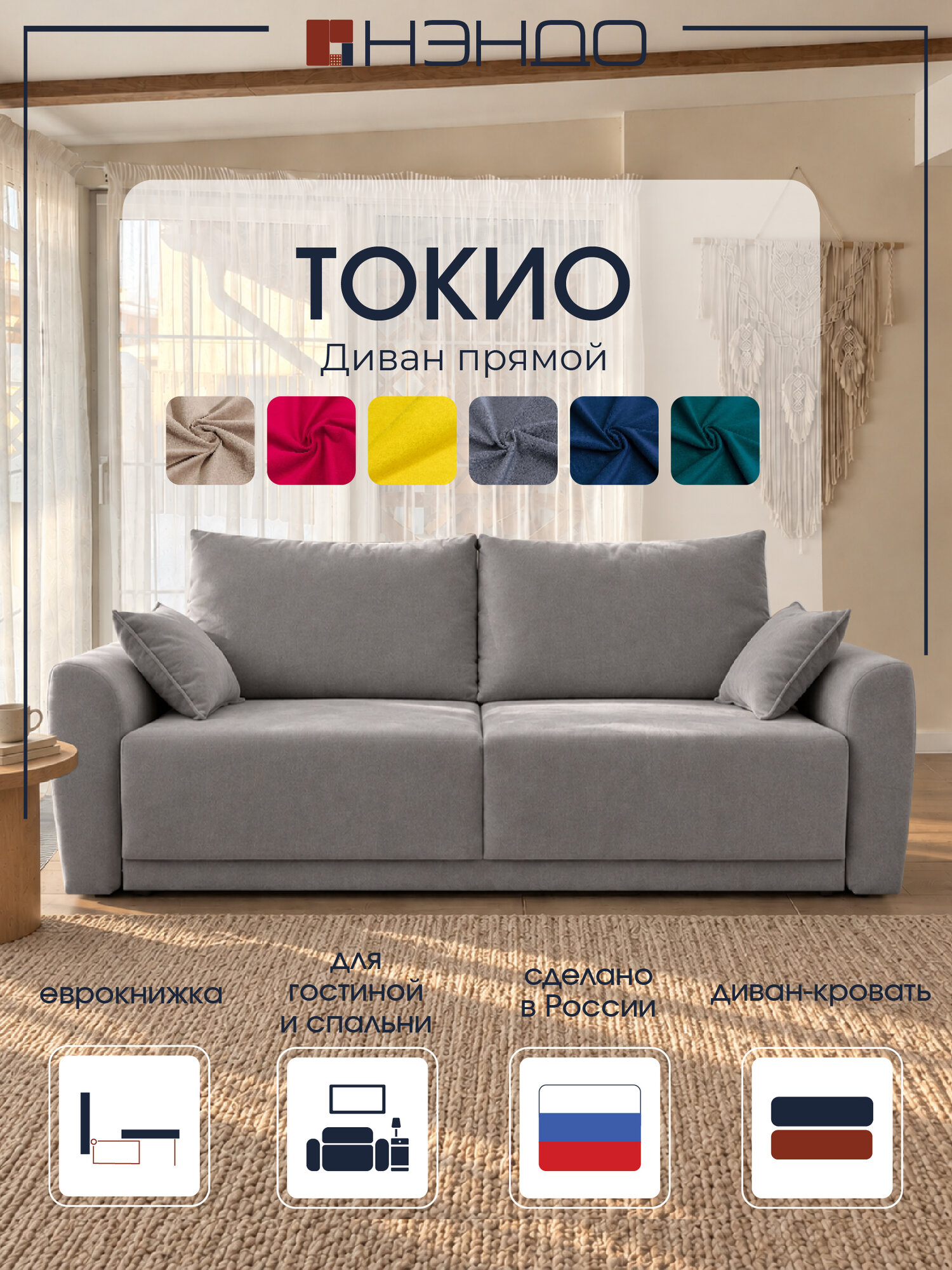Прямой диван "Токио", 246x100x92 см "Нэндо", механизм Еврокнижка, Simfoniya Stone