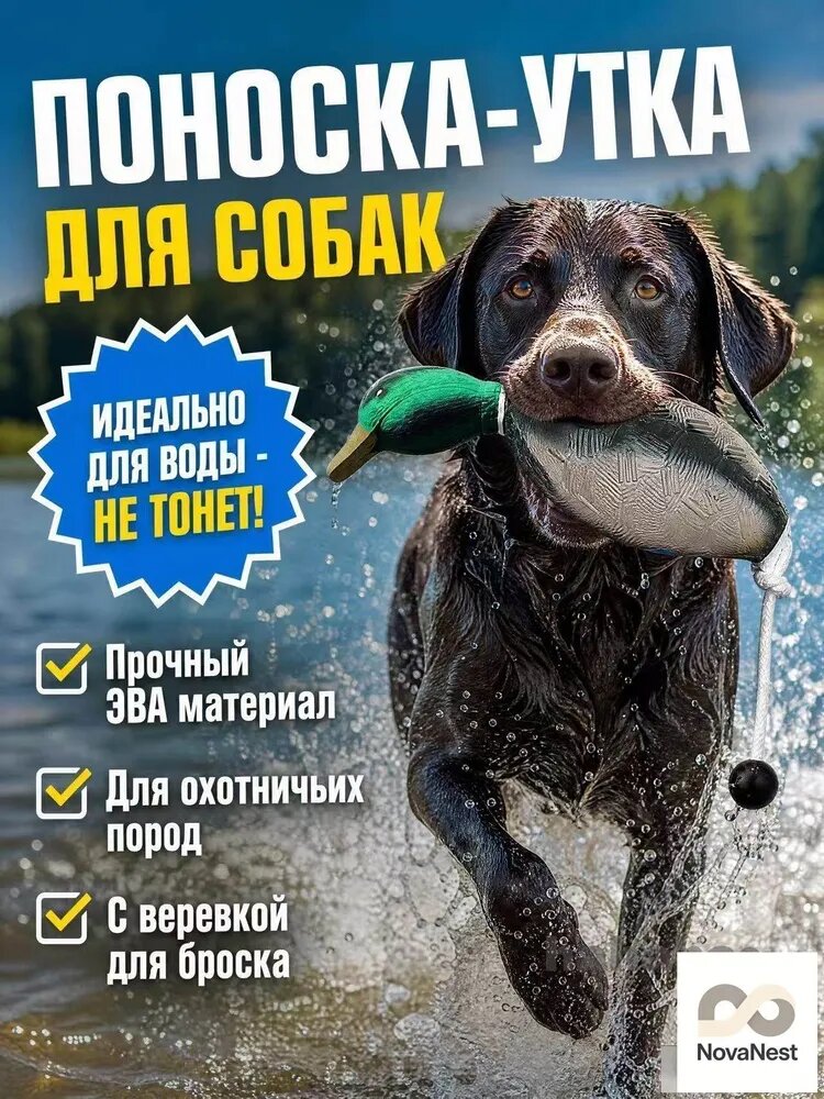 Плавающая поноска-утка из ЭВА для собак / Игрушка для апортировки и дрессировки на воде с веревкой