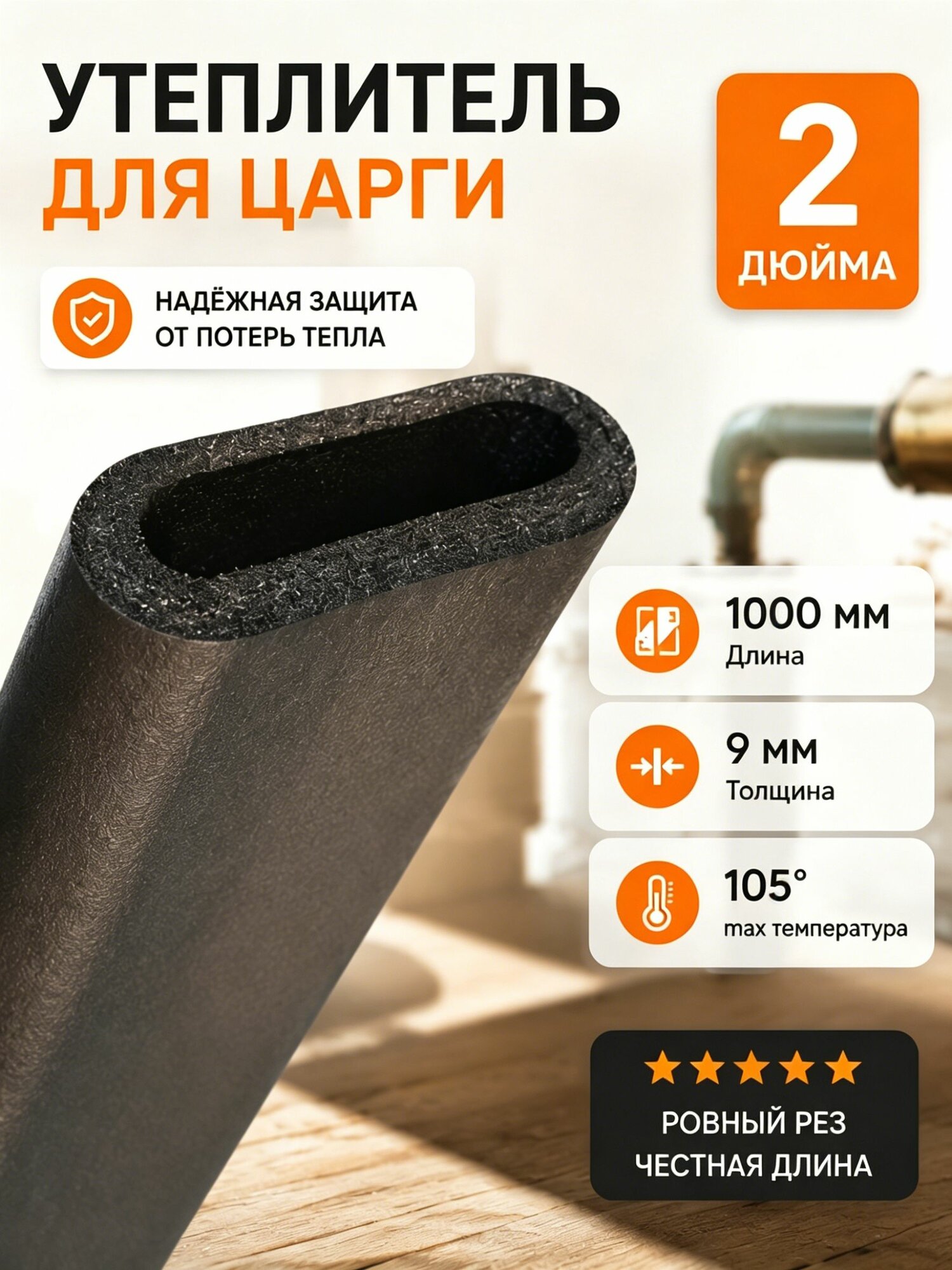 Утеплитель для царги Домашняя Винокурня Кламп - 2 дюйма, 100 см