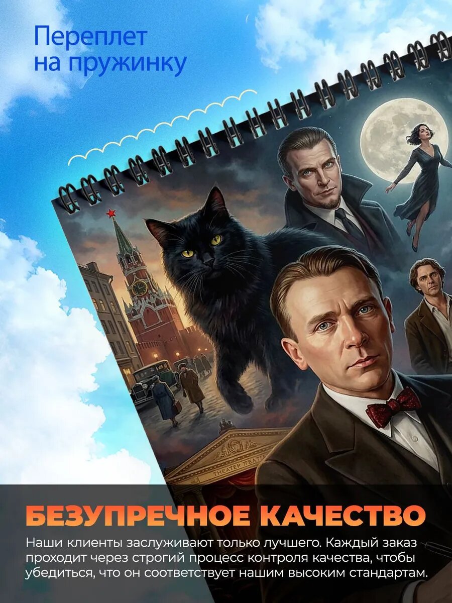 Блокнот А6 - Михаил Булгаков — фото 1