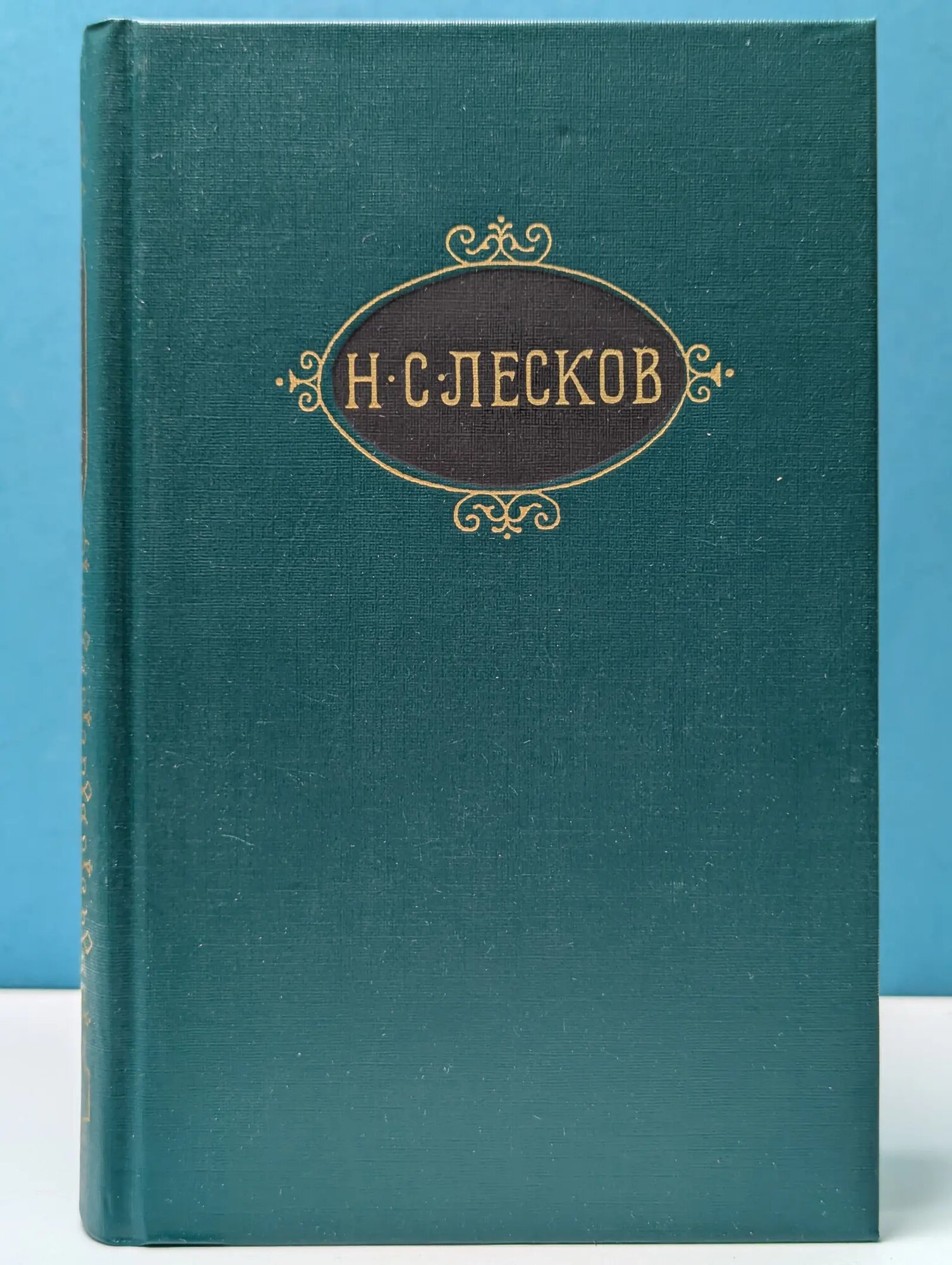 Библиотека "Огонек". Н. Лесков. Собрание сочинений в 12 томах. Том 3 Лесков Николай Семенович 1989