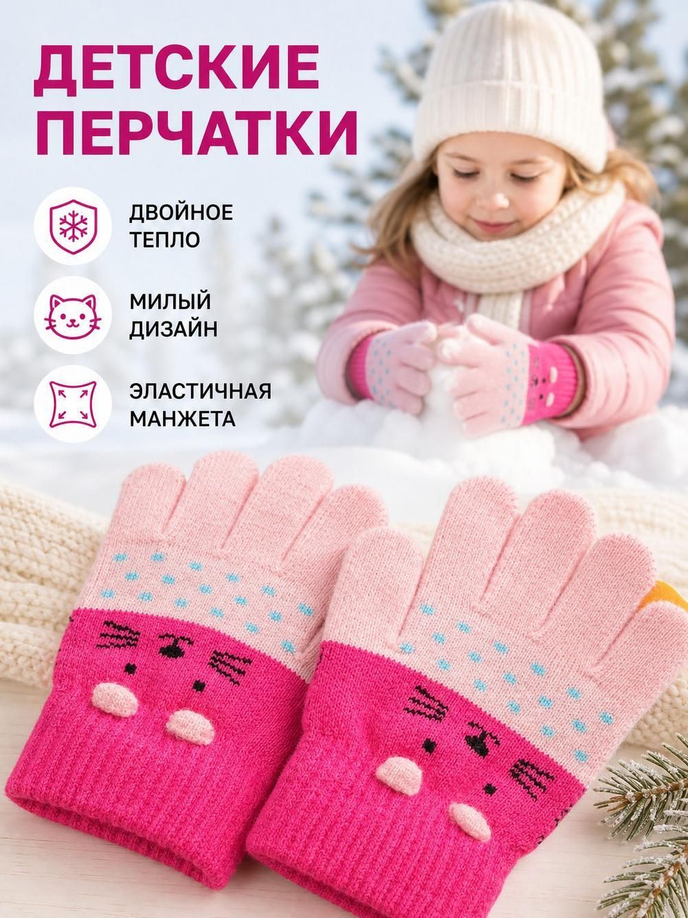 Варежки для детей