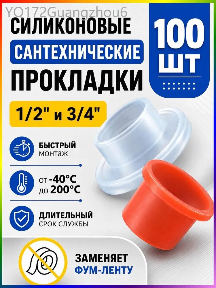 Фум силиконовый 100 штук